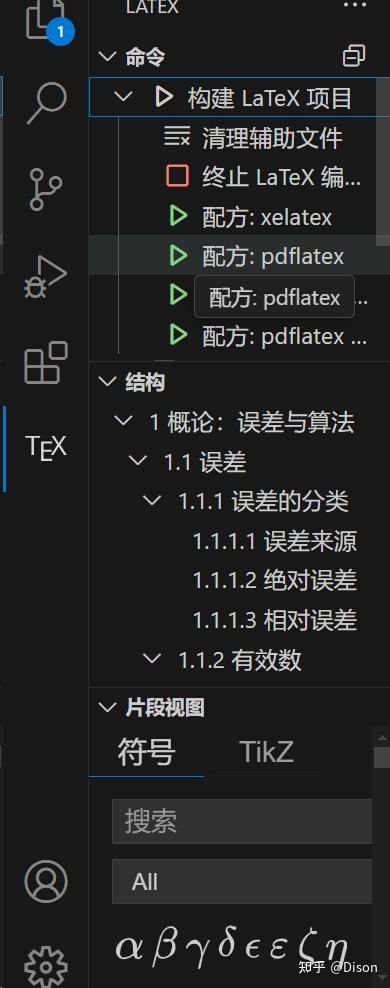 vscode+latex+插件+ai>3！ - 知乎