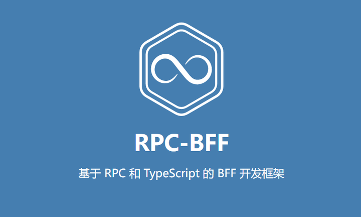 基于 RPC 和 TypeScript 的 BFF 设计与实践 - 知乎