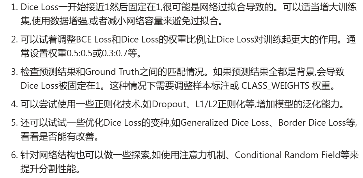 训练3D医学分割网络，BCE loss正常下降，Dice Loss一直不下降，最后停在1，是为什么？ - 知乎
