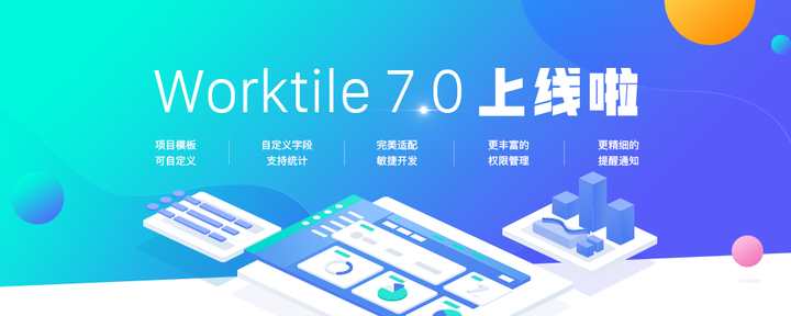 Worktile 7.0 产品设计背后的思考 - 知乎