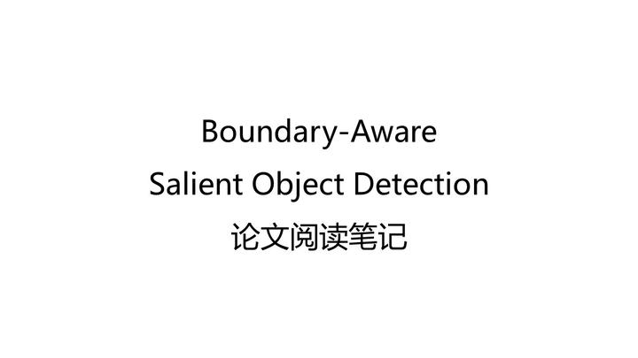 Basnet论文详解 知乎