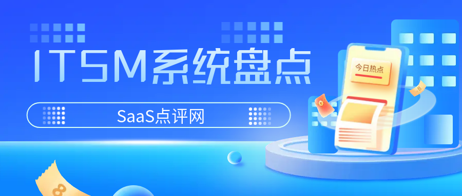 ITSM系统大盘点！13款IT服务管理软件介绍！ - 知乎