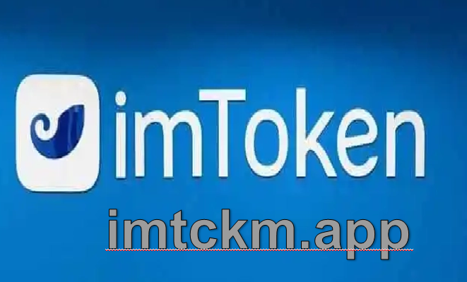imtoken官网：imtckm.app imtokenAPP下载教程 - 知乎