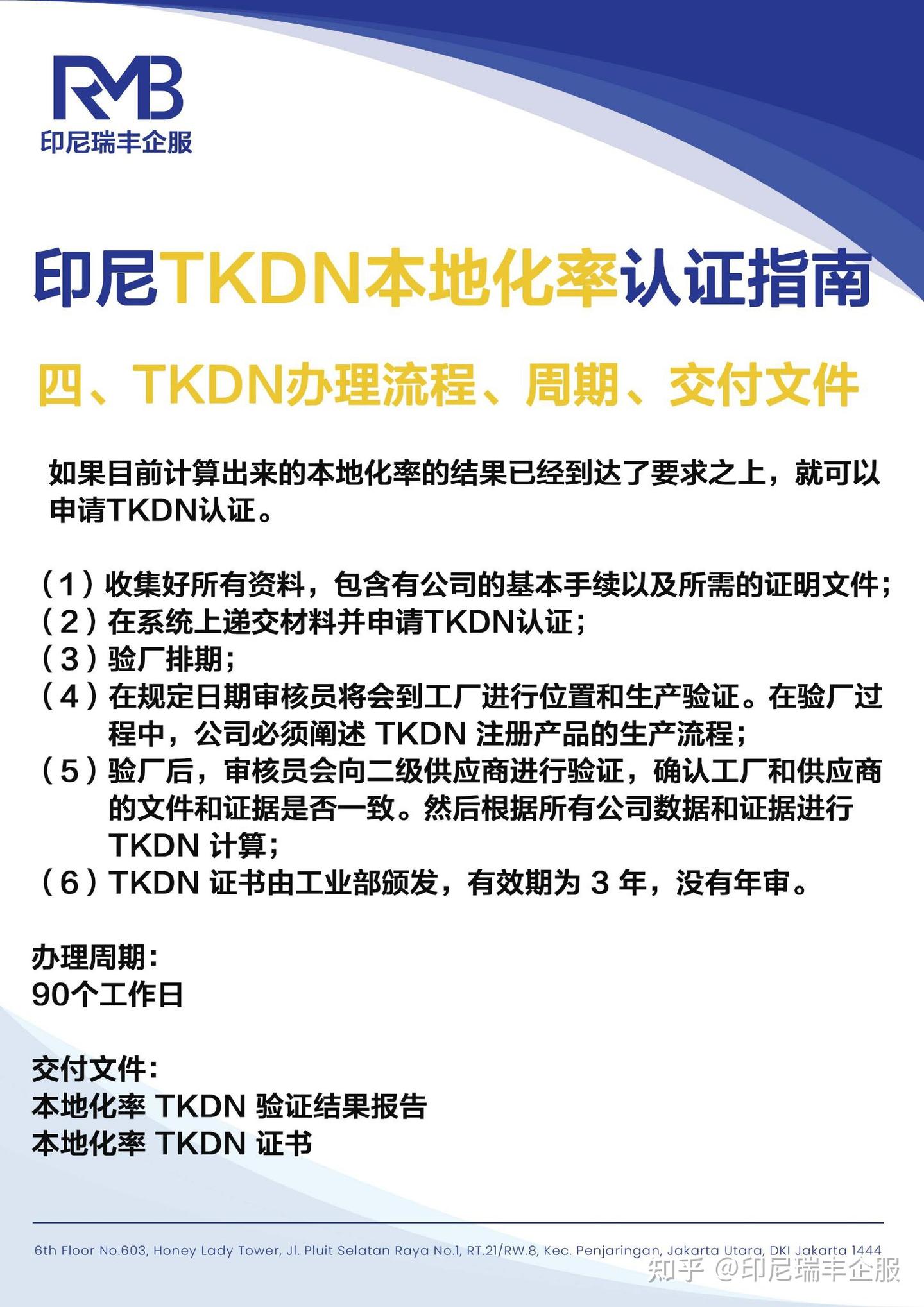 印尼TKDN本地化率认证指南 - 知乎