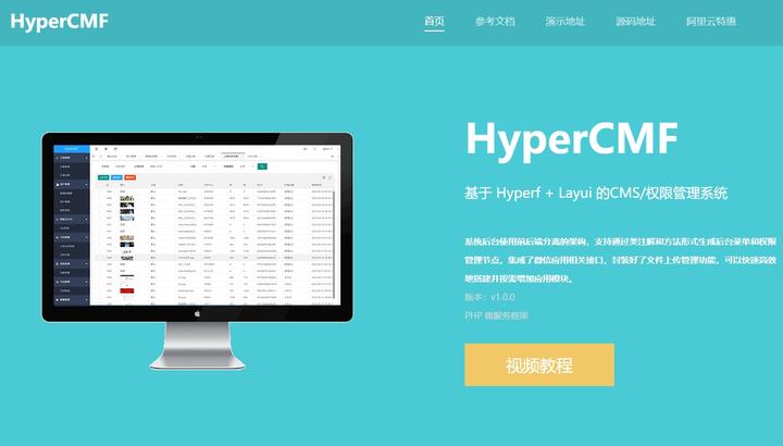 HyperCMF 基于 Hyperf + Layui 的CMS/权限管理系统 - 知乎