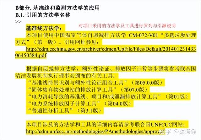 CCER有望年内重启，PDD文件该怎样编制？50份参考案例及流程梳理 - 知乎