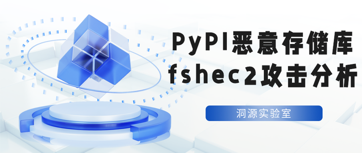 PyPI恶意存储库fshec2攻击分析 - 知乎