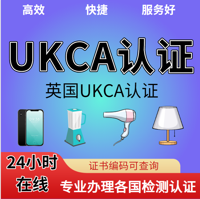 灯具产品办理出口英国UKCA认证测试标准费用周期多久 - 知乎