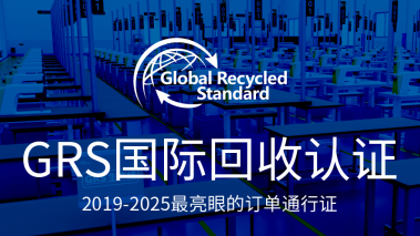 GRS认证辅导|SC和TC政策3.0版本最晚于2022年7月执行 - 知乎
