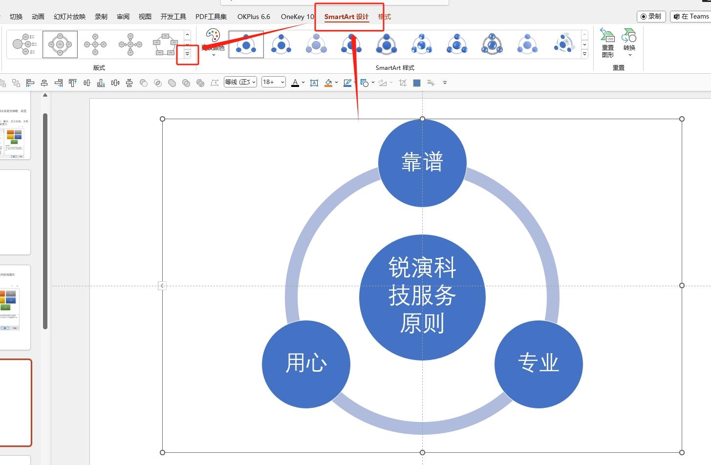 ppt 中如何制作 smartart 图形？ - 知乎