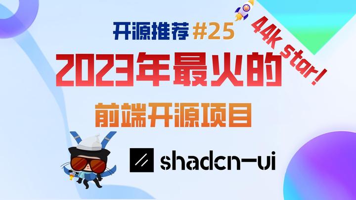 44K star！2023最火的前端开源项目 - 知乎
