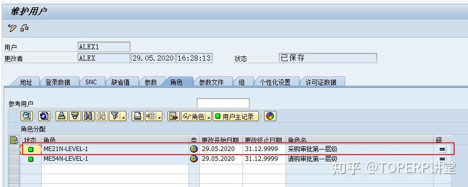 SAP 采购订单审批策略配置详解（带权限设计） - 知乎