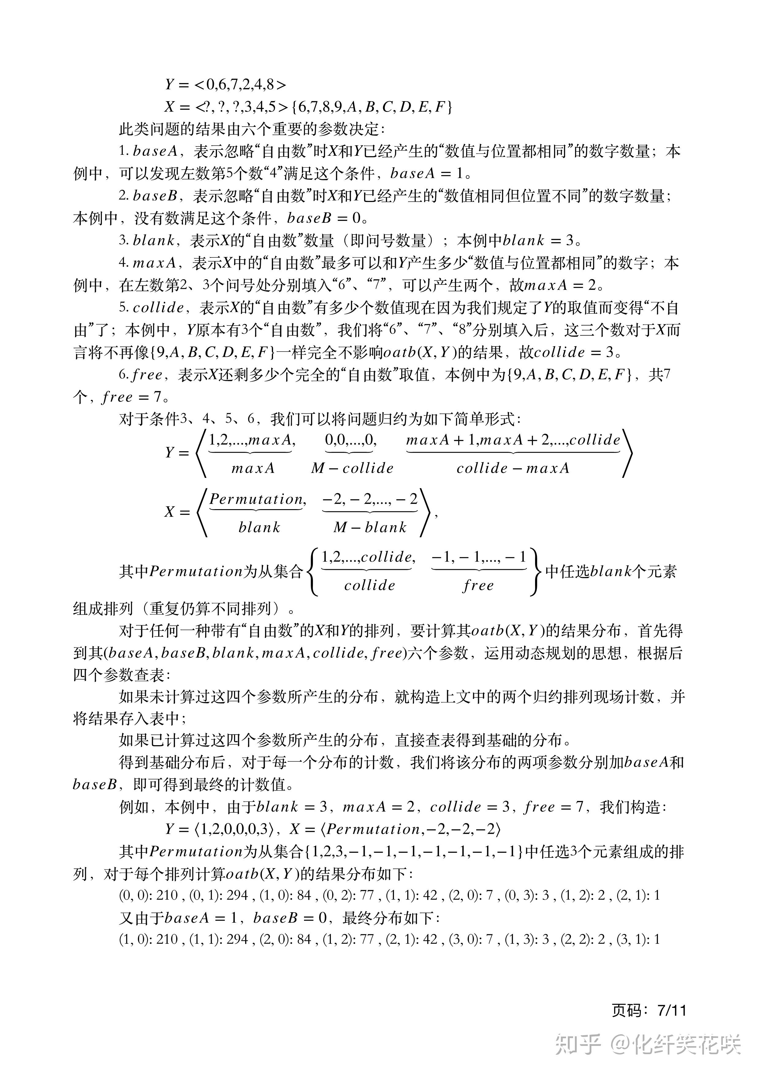 1A2B应该怎么玩？有什么高深的策略？ - 知乎