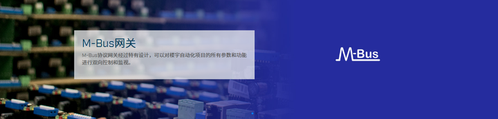 M-Bus 网关 - 知乎