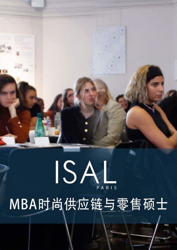 ISAL PARIS 2023 新增时尚供应链以及人力资源管理专业 - 知乎
