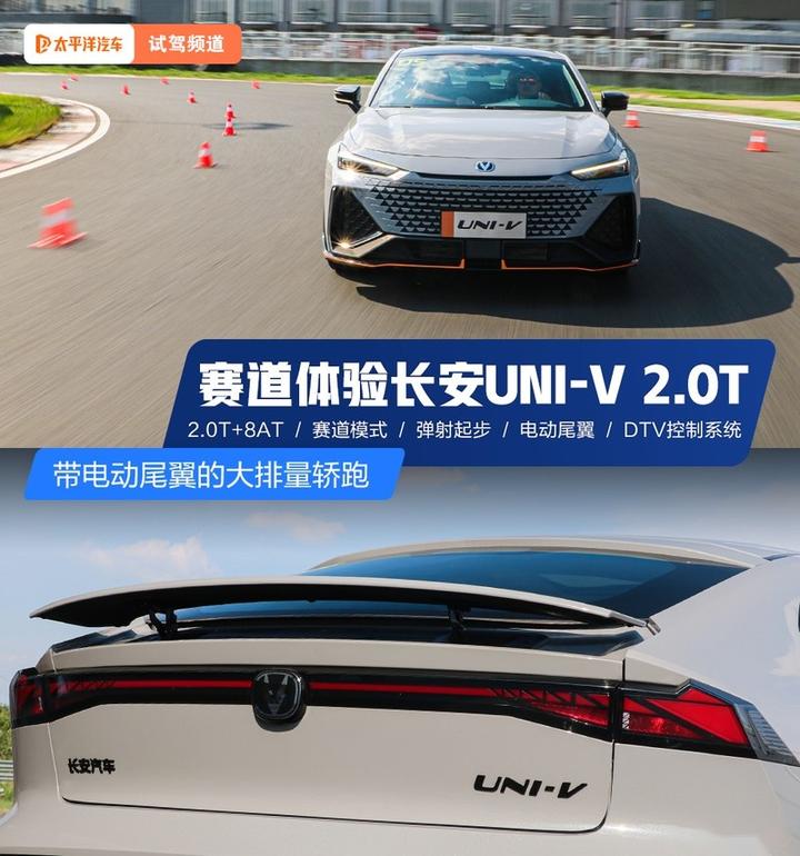 13万就有2.0T+8AT，长安UNI-V卷死了！亲下赛道试驾，谁能比过它？ - 知乎