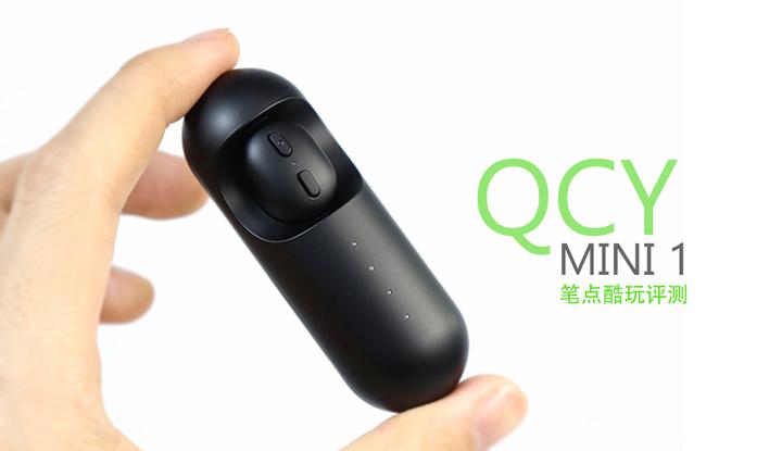 自带“奶妈”的小蚕豆，轻便易控颜值高，QCY MINI1蓝牙耳机体验 - 知乎