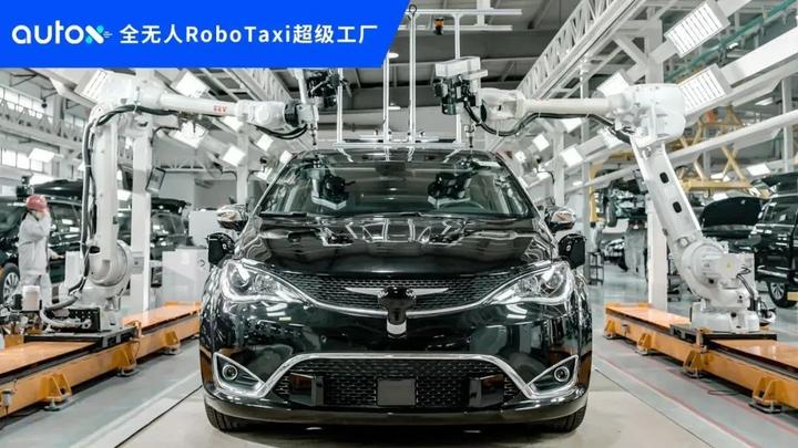 揭秘AutoX 全无人 RoboTaxi 超级工厂 - 知乎