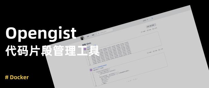 告别第三方依赖！NAS 部署 Opengist，让碎片代码有了本地归宿 - 知乎