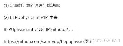 BEPUphysicsint 3D定点数物理引擎介绍 - 知乎