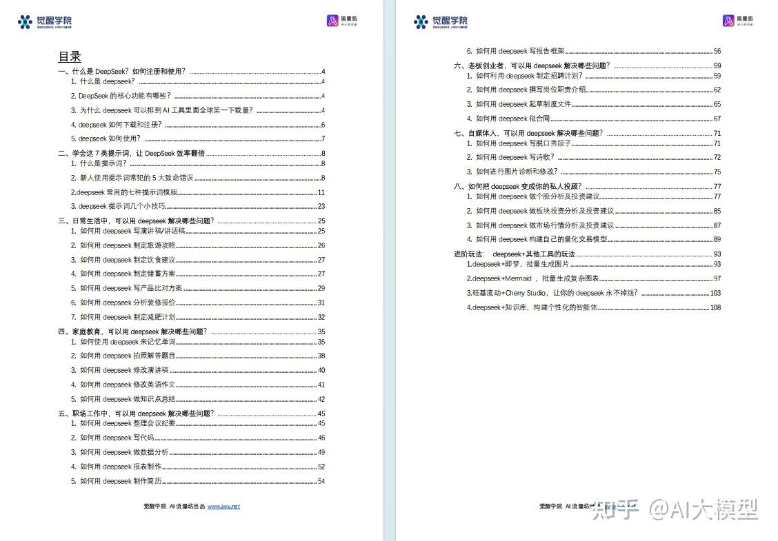 112页PDF下载！DeepSeek 7大场景+50大案例+全套提示词 从入门到精通干货 - 知乎