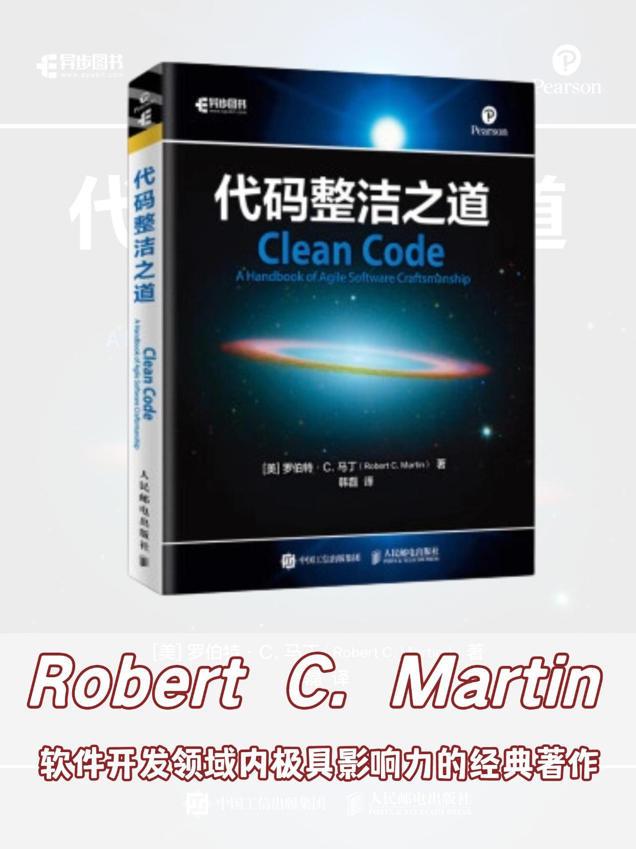 Robert C. Martin的《代码整洁之道》这本书怎么样？ - 知乎