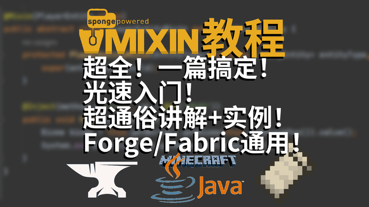 如何改MC代码？最全最易懂的Mixin+AccessWidener教程，学完变大佬！【Minecraft 我的世界 模组开发 制作 教程 源码 Forge Fabric 通用 超详解】 - 知乎