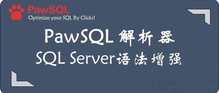 PawSQL智能SQL解析器，轻松应对 MySQL 与 SQL Server 语法差异 - 知乎