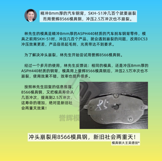 精冲模具用什么模具钢？冲8厚汽车钢背，用8566模具钢，冲2.5万次都不崩裂（第385篇） - 知乎