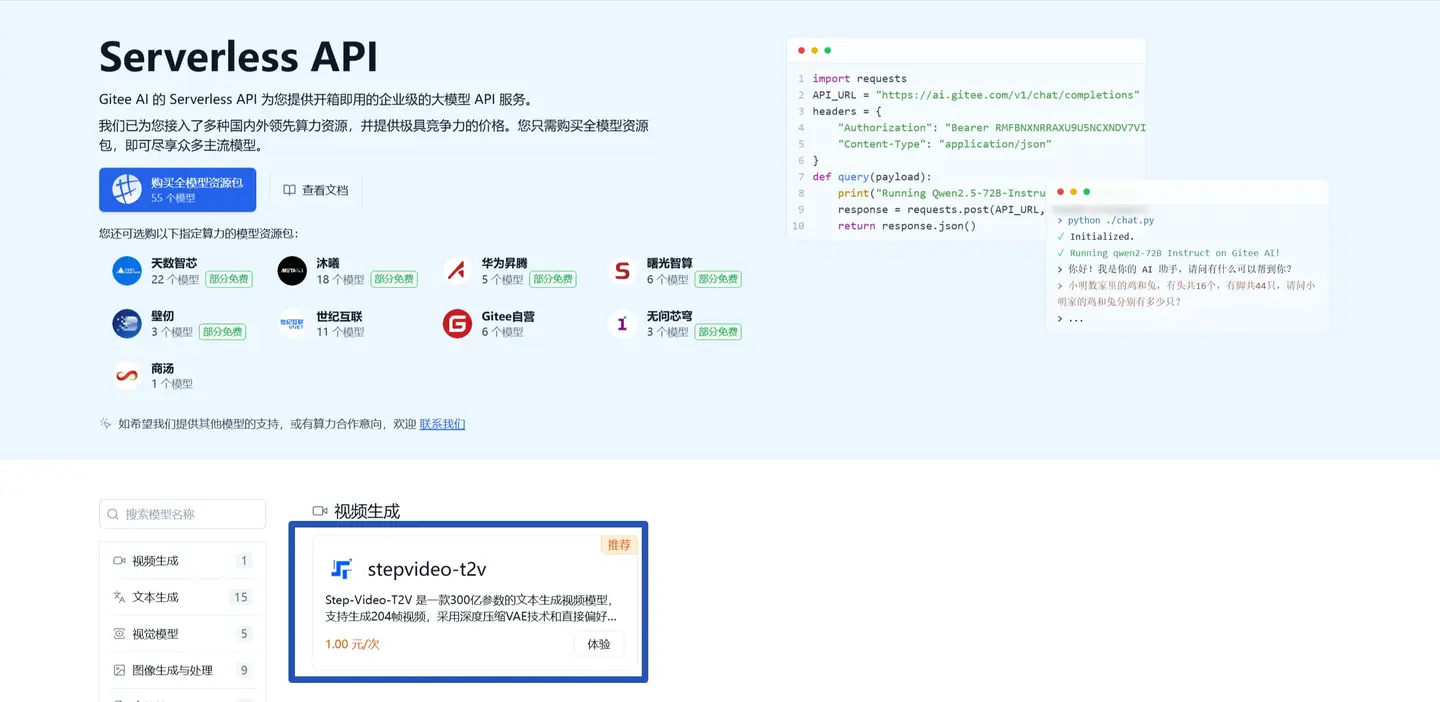 首发尝鲜！Gitee AI 上线阶跃星辰 StepVideo-T2V 文生视频模型在线体验 - 知乎