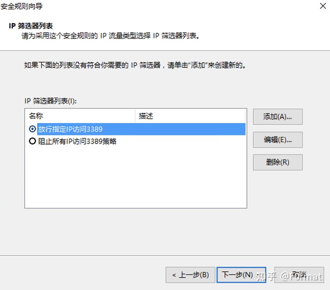 Windows设置指定IP远程访问3389 - 知乎