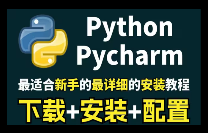PyCharm 2025专业版安装教程：从下载到运行的全流程解析 - 知乎