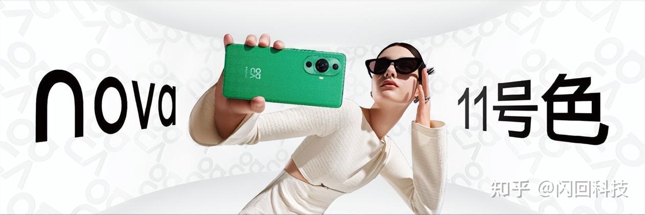 昆仑玻璃、双向北斗卫星都有了！华为nova 11正式发布，售2499起 - 知乎