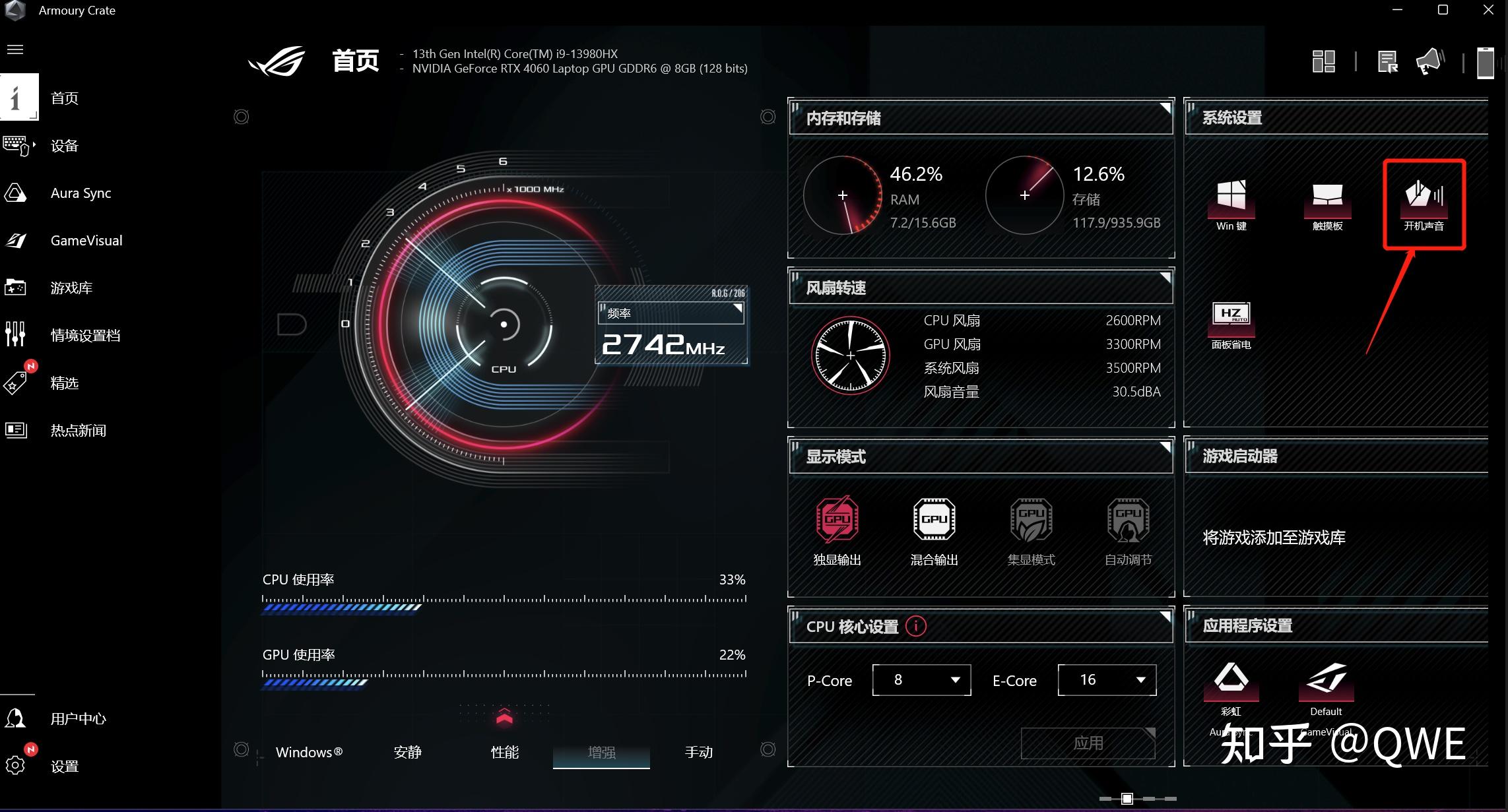 rog枪神7plus如何关闭开机灯效？ - 知乎