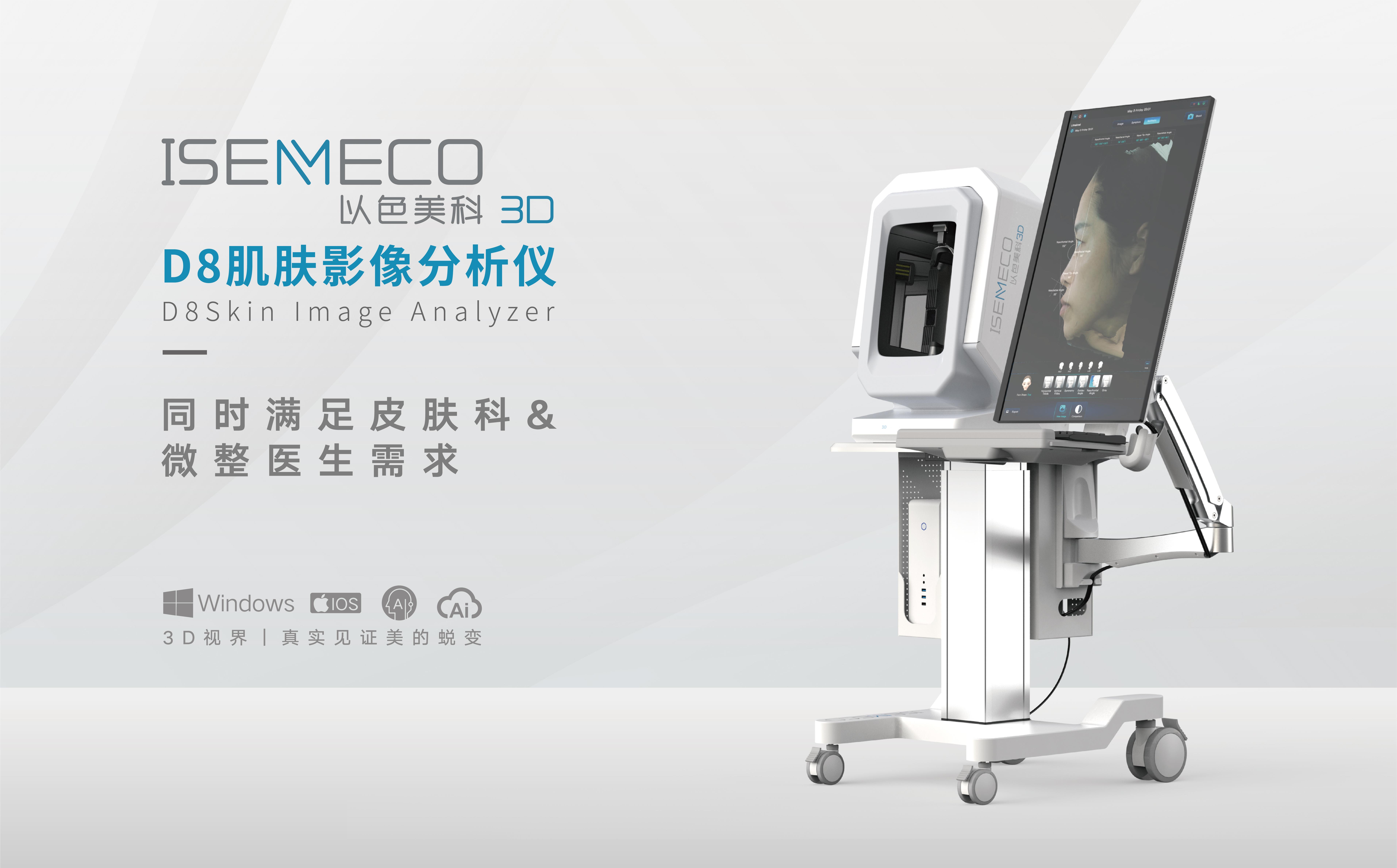 皮肤检测仪方面，以色美科的D8皮肤检测仪和VISIA7的哪个比较好？ - 知乎