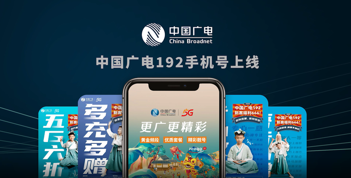 广电5G 192号段，河南人的移动通信新选择！ - 知乎
