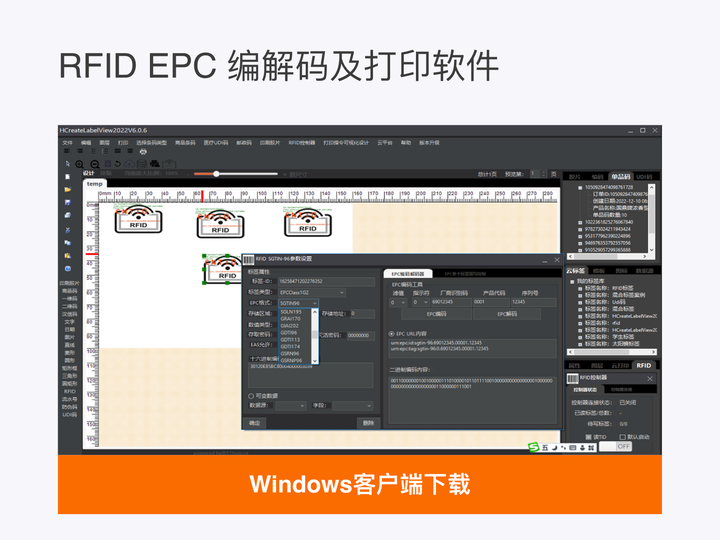 RFID EPC编解码及打印软件HCreateLabelView2022 - 知乎