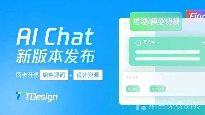 TDesign AI Chat - Vue3.x 可用！腾讯出品的 AIGC 交互对话组件，免费开源、包含设计资源 - 知乎