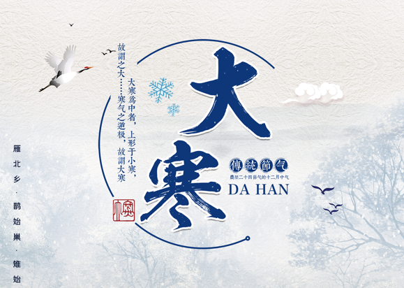 大寒温暖文案、海报。天寒色青苍，飞檐映雪霜。 知乎