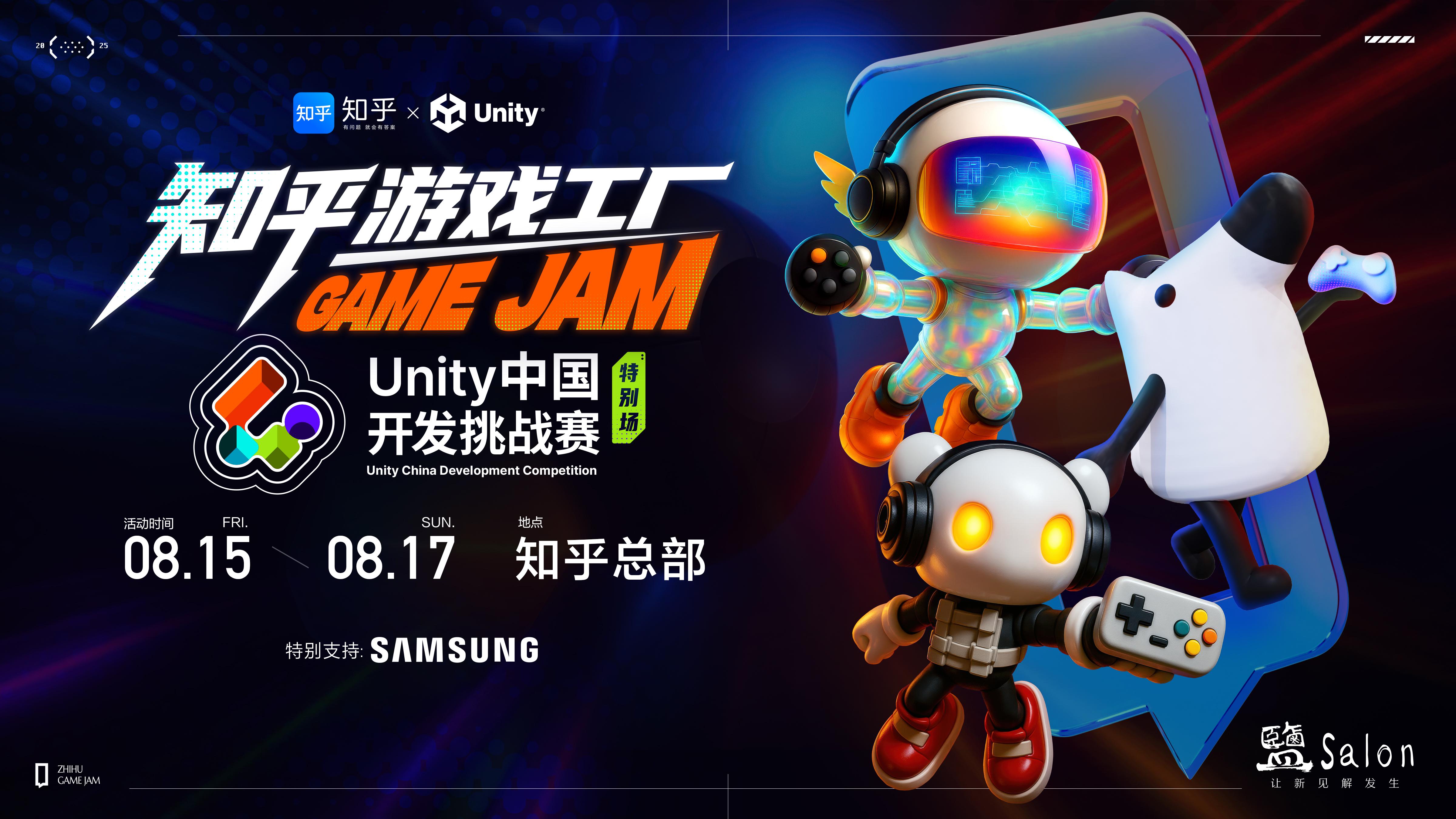 48 小时，引爆游戏宇宙 | 知乎「游戏工厂」Game Jam • Unity 中国开发挑战赛特别场，开启招募！ - 知乎
