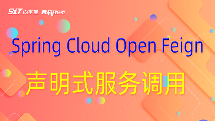 Spring Cloud Open Feign---声明式服务调用 - 知乎