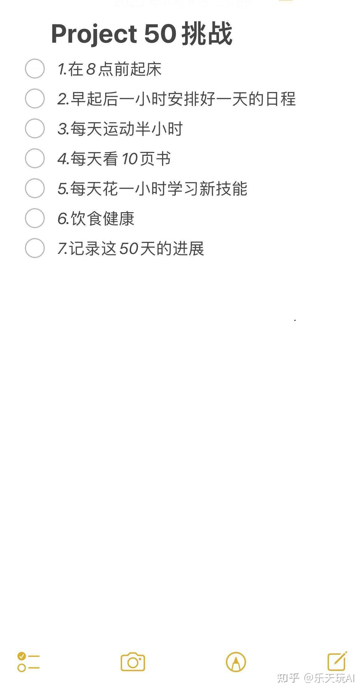 50天重新做人，我来挑战 - 知乎