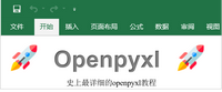 用openpyxl(python)，给Excel指定区域设置边框线 - 知乎
