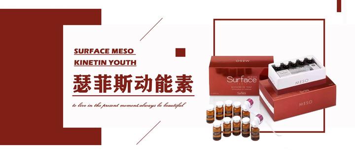 红血丝敏感肌的救星！Surface Meso全方位青春动能素绝绝子！！ - 知乎