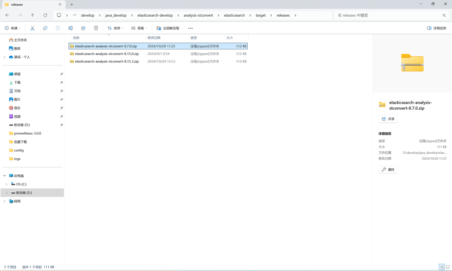 elasticsearch 8.x 插件安装（四）之简繁体插件 - 知乎