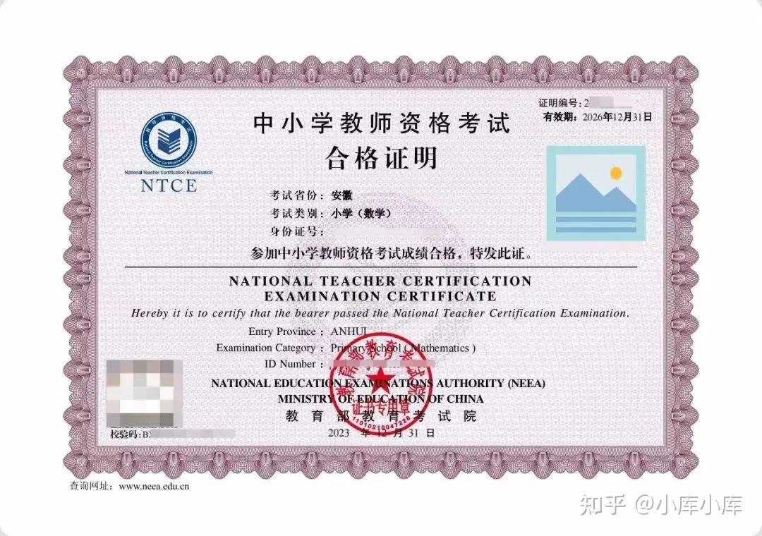 拿到考试合格证明等于得到了教师资格证？ - 知乎