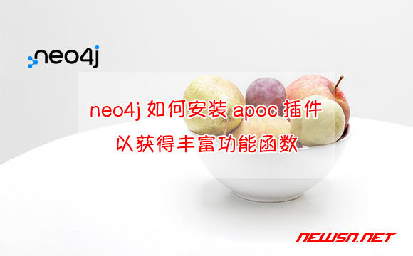 Neo4j安装指南和apoc安装指南 - 知乎