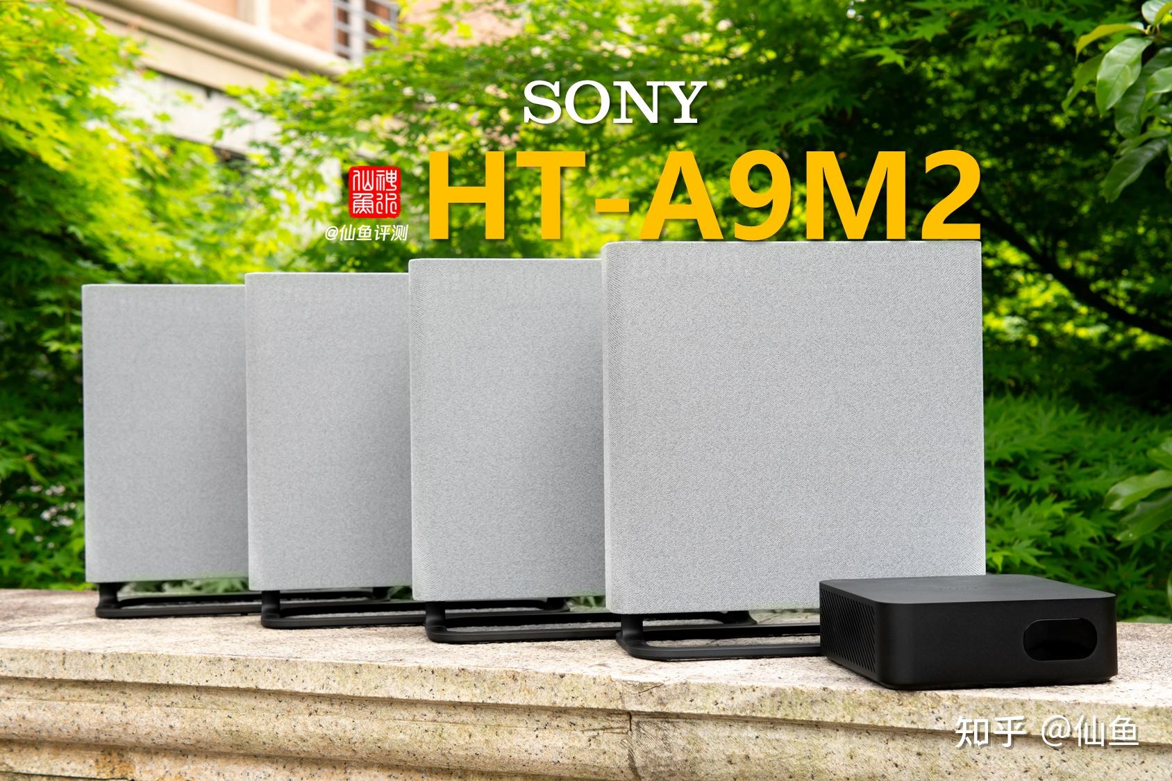 如何评价索尼 (Sony) HT-A8000 和 HT-A9000 回音壁？ - 知乎