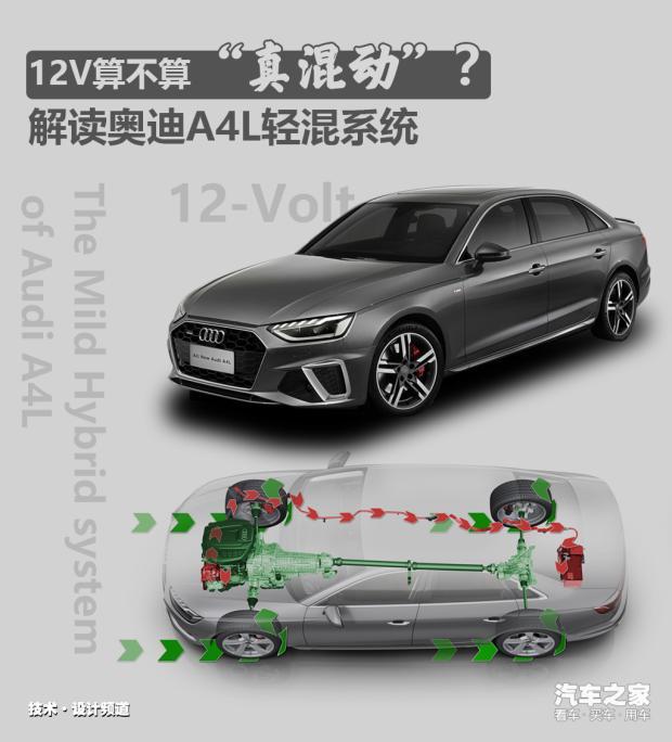 能媲美48V？ 解读奥迪A4L 12V轻混系统 - 知乎