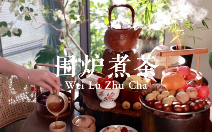 围炉煮茶”火爆出圈,享受 中国人的冬日风雅与浪漫” 知乎